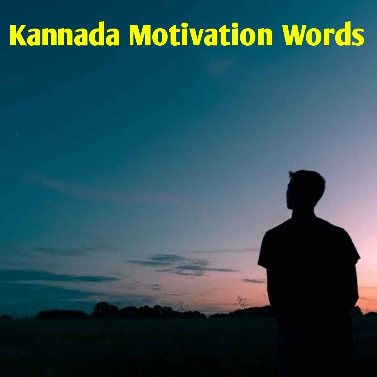 kannada motivational words motivation words in kannada