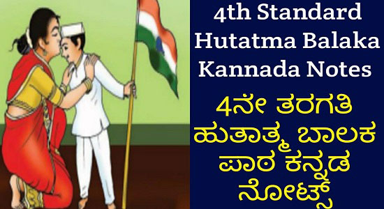 4 Hutatma Balaka Kannada Notes 4 Hutatma Balaka Kannada Notes