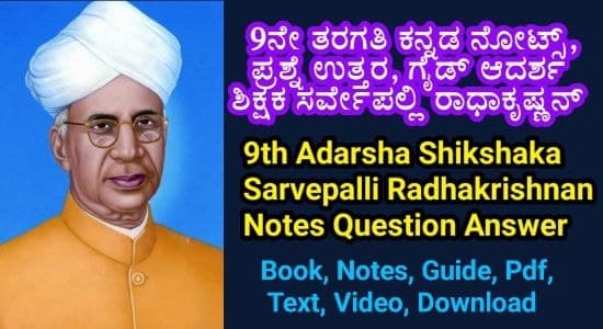 9th Adarsha Shikshaka Sarvepalli Radhakrishnan Notes Question Answer
