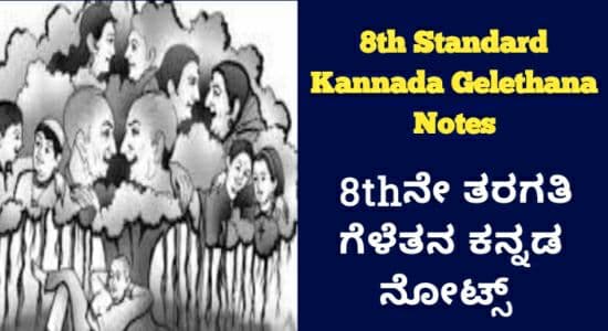 8 Gelethana Poem 8th Standard 8-gelethana-poem-8th-standard