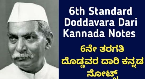 6 6th Doddavara Dari Kannada Notes