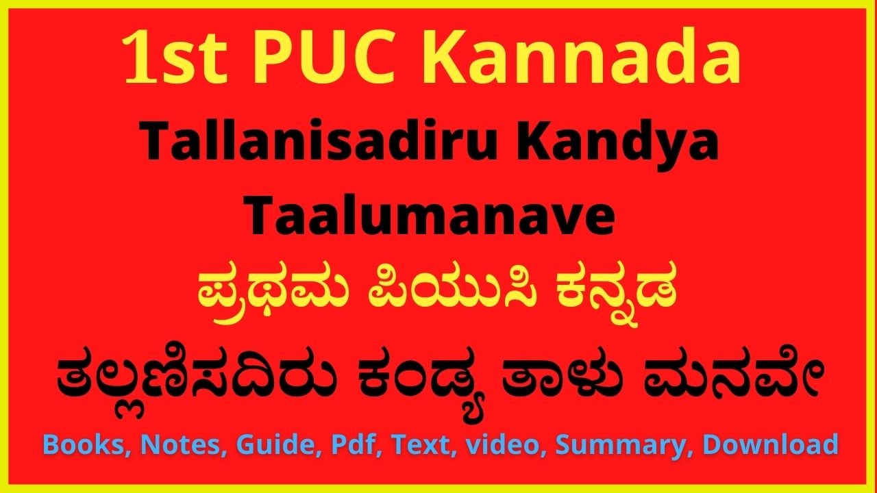 1st Puc Tallanisadiru Kandya Talu 1st Puc Tallanisadiru Kandya Talu