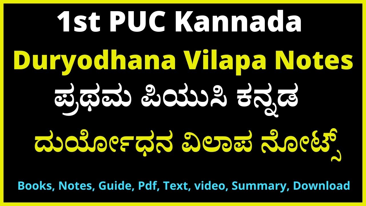 1st PUC ದುರ್ಯೋಧನ ವಿಲಾಪ ನೋಟ್ಸ್‌ | Duryodhana vilapa notes
