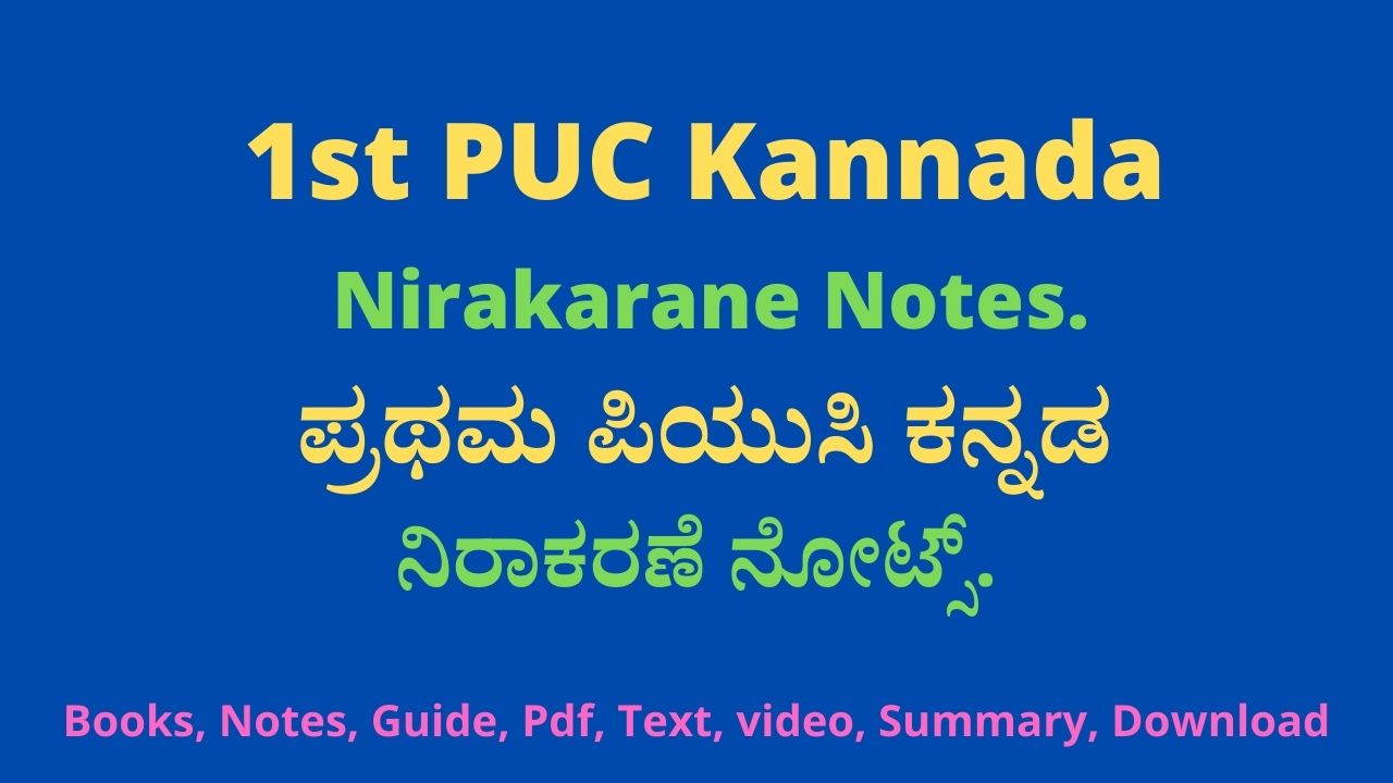 1st Puc ನಿರಾಕರಣೆ ಕನ್ನಡ ನೋಟ್ಸ್ | Nirakarane Kannada Lesson Notes