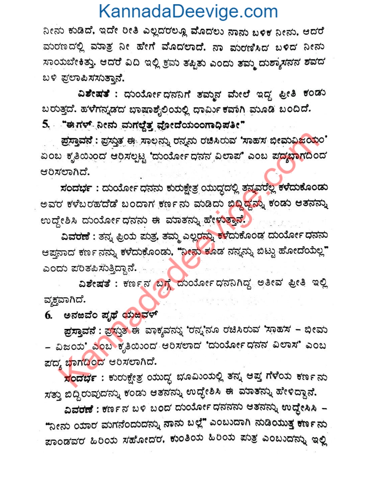 1st PUC Kannada Duryodhana Vilapa Notes 1st-puc-kannada-duryodhana-vilapa-notes