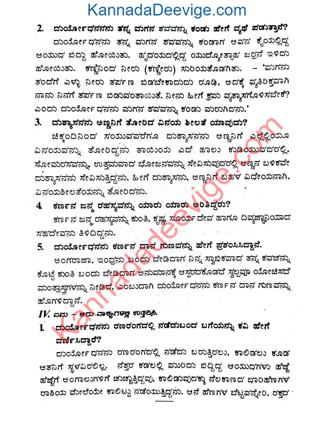 1st PUC Kannada Duryodhana vilapa notes ದುರ್ಯೋಧನ ವಿಲಾಪ ನೋಟ್ಸ್‌