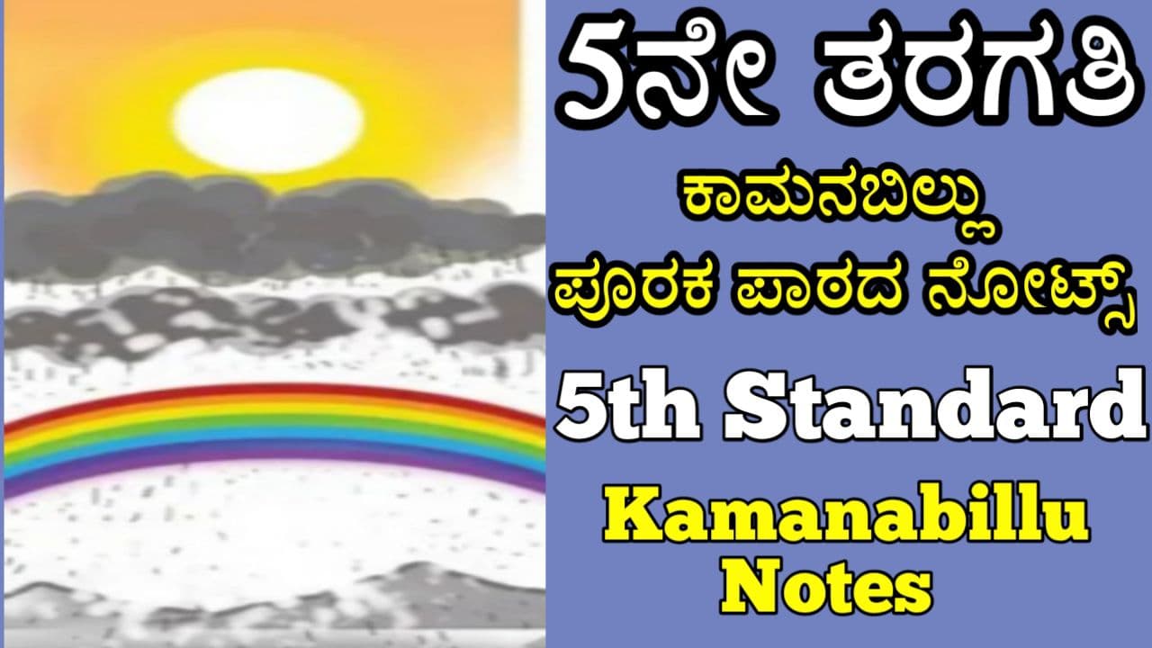 5 Kamanabillu Kannada Notes