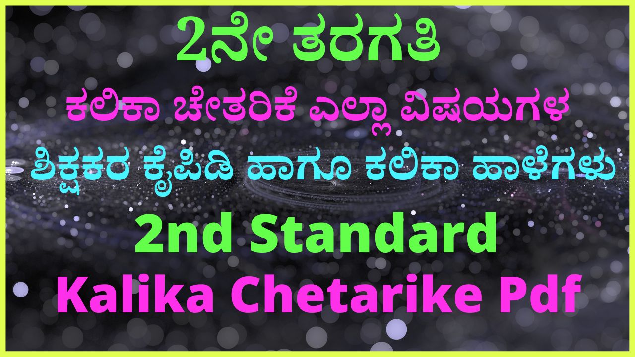 2 2nd Standard Kalika Chetarike