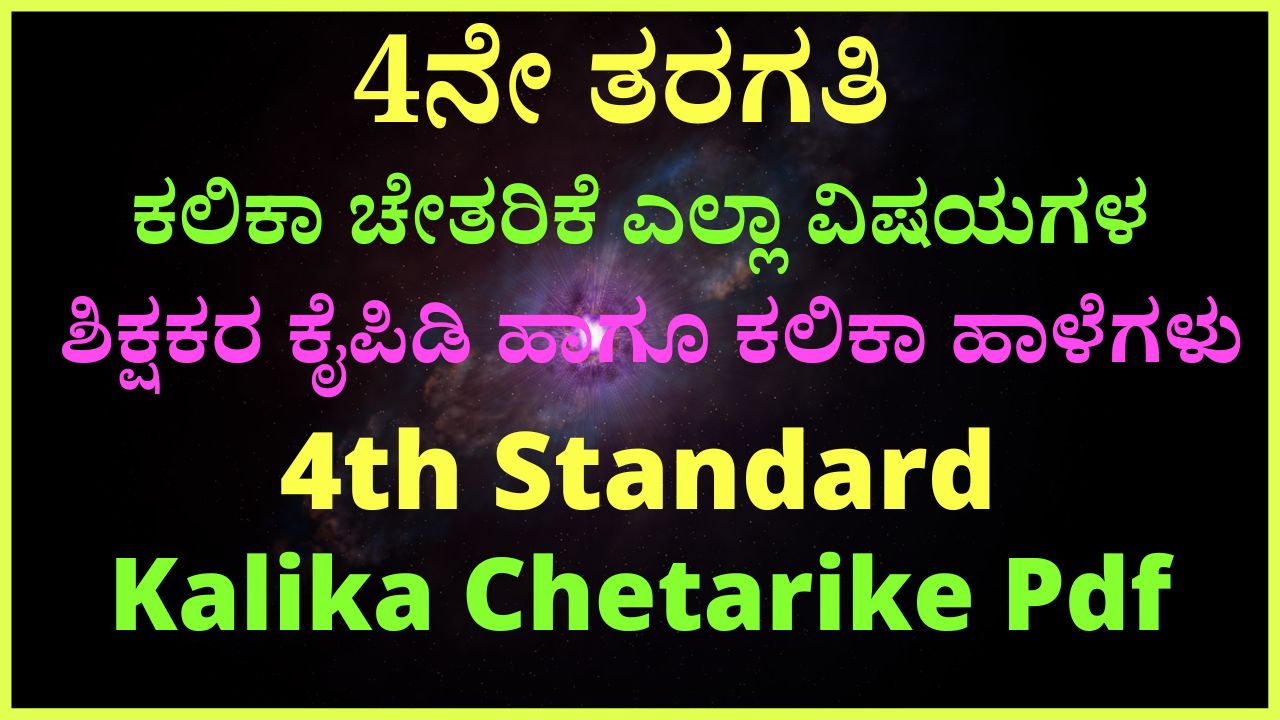 4-4th-class-kalika-chetarike-pdf