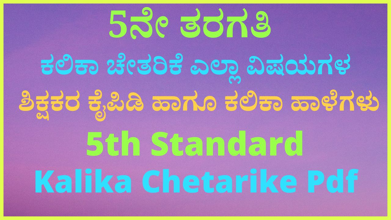 5 5th Class Kalika Chetartike Pdf 5-5th-class-kalika-chetartike-pdf
