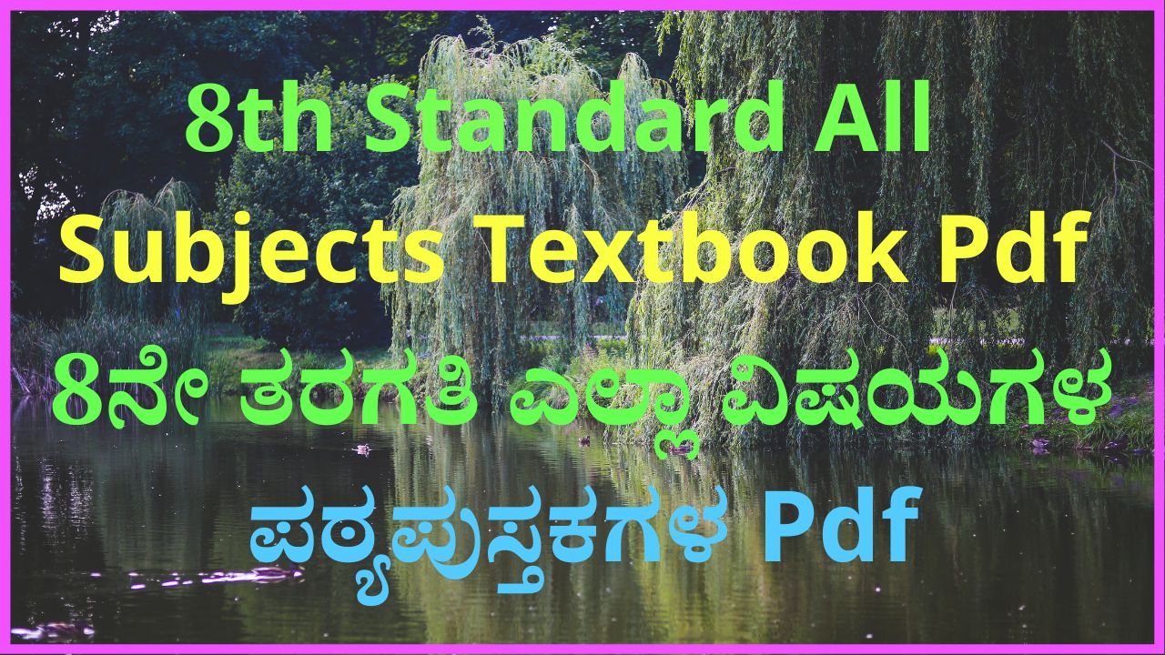 8 Pdf 8th Standard Textbook Pdf 2023 8 Pdf 8th Standard Textbook Pdf 2023