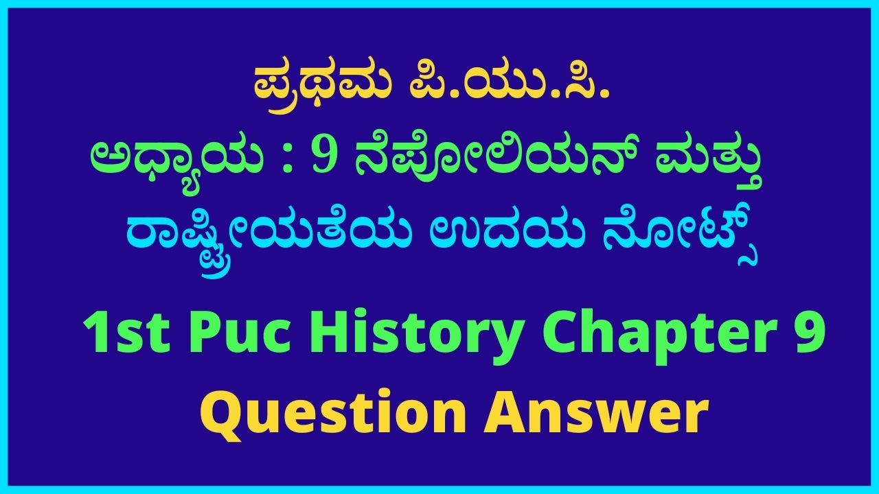1st Puc ನೆಪೋಲಿಯನ್ ಮತ್ತು ರಾಷ್ಟ್ರೀಯತೆಯ ಉದಯ ನೋಟ್ಸ್‌,