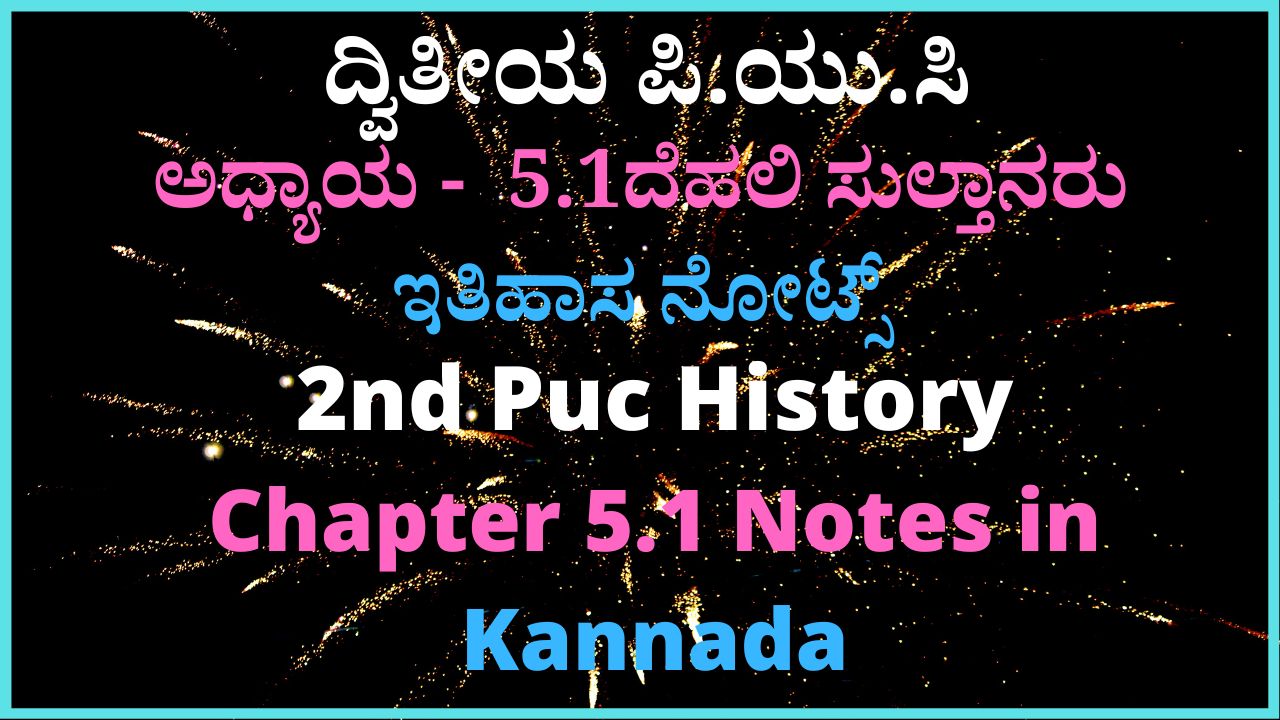 2nd Puc ದೆಹಲಿ ಸುಲ್ತಾನರು ನೋಟ್ಸ್ | 2nd Puc History Chapter 5.1 Notes in ...
