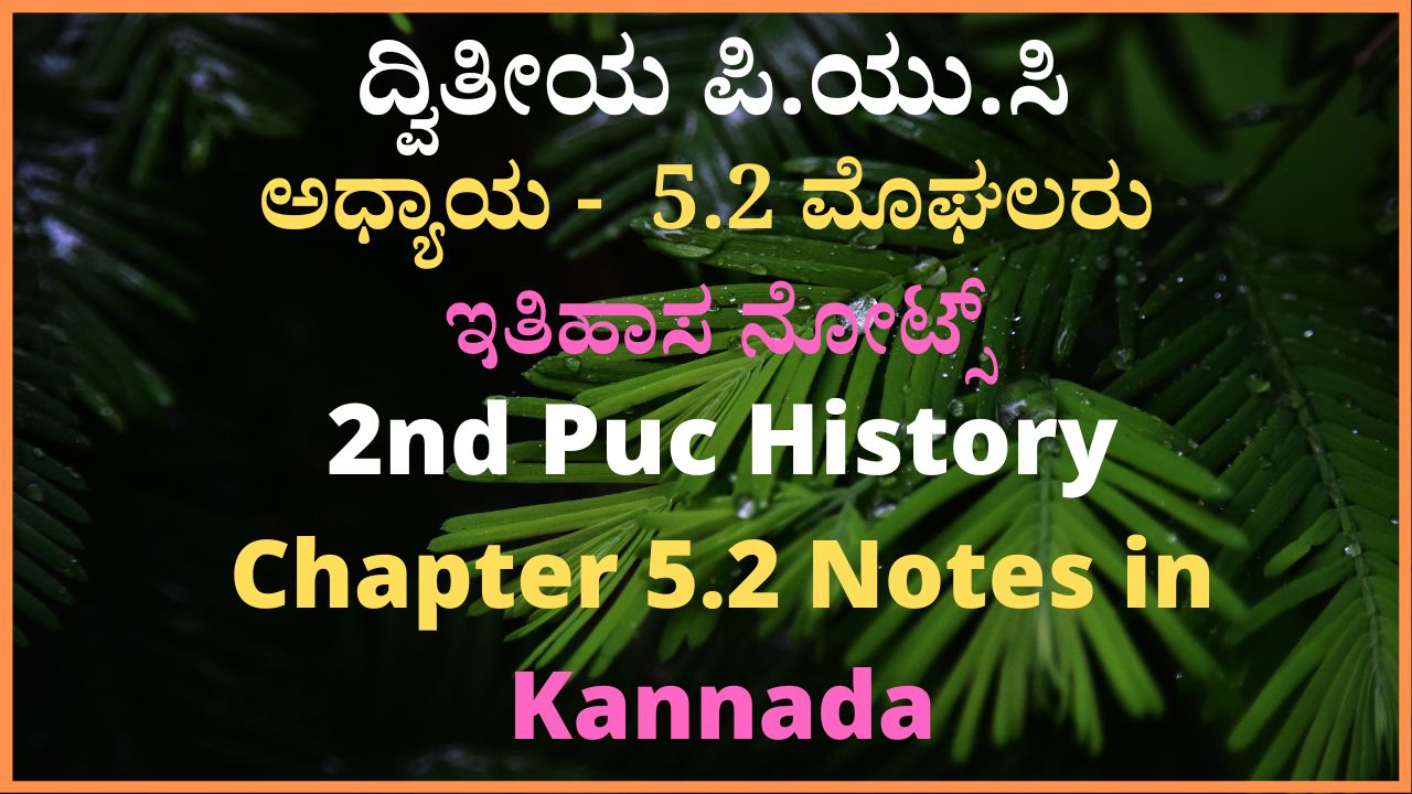 2nd Puc History Moghalaru Notes | 2nd Puc ಇತಿಹಾಸ ಅಧ್ಯಾಯ - 5.2 ಮೊಘಲರು ...