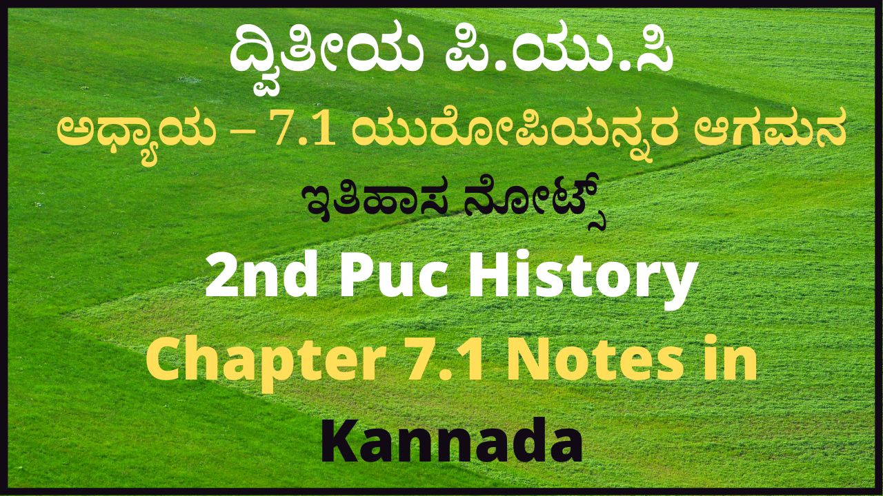 2nd Puc History Chapter 7.1 Notes | 2nd Puc ಯುರೋಪಿಯನ್ನರ ಆಗಮನ ನೋಟ್ಸ್‌