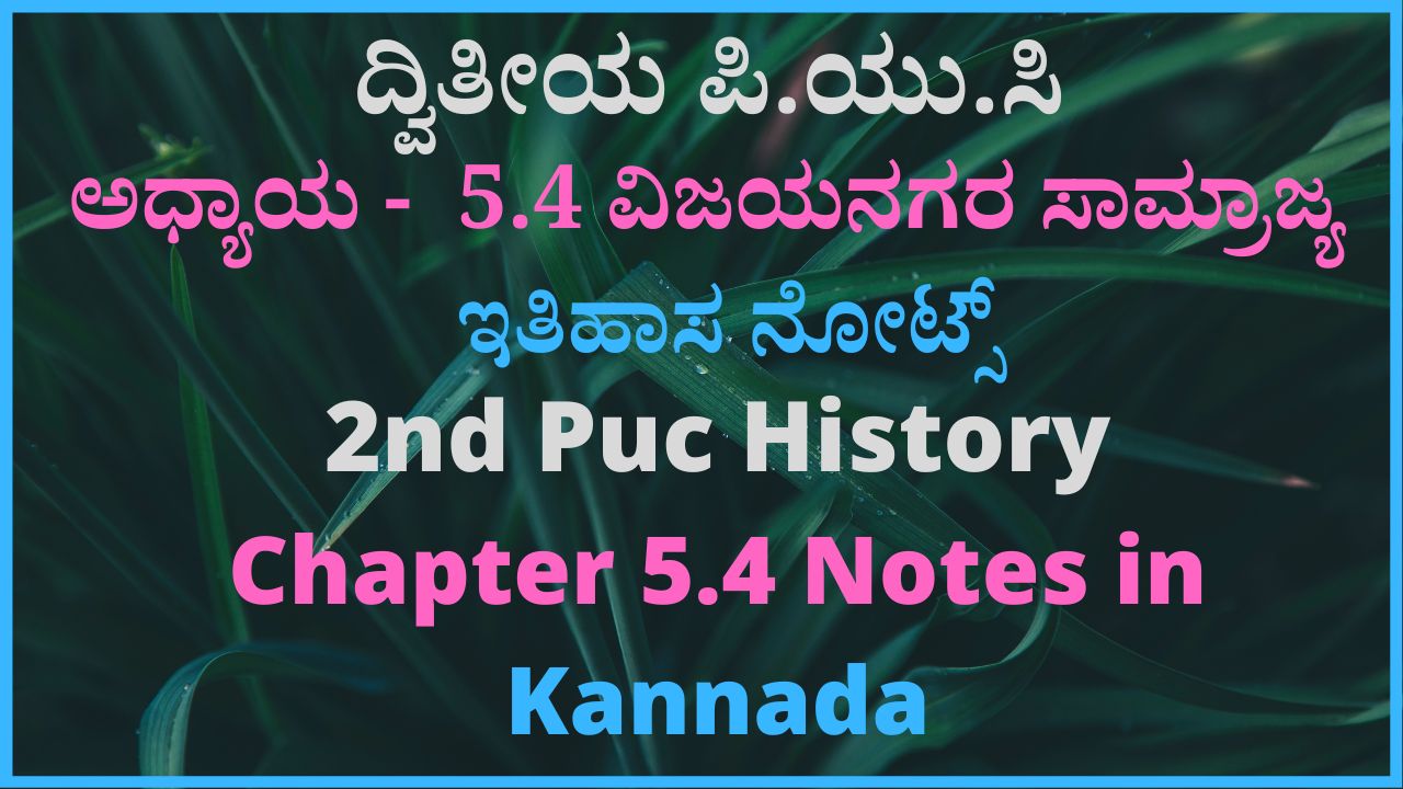2nd Puc History Chapter 5.4 Notes | 2nd Puc ವಿಜಯನಗರ ಸಾಮ್ರಾಜ್ಯ ಇತಿಹಾಸ ...