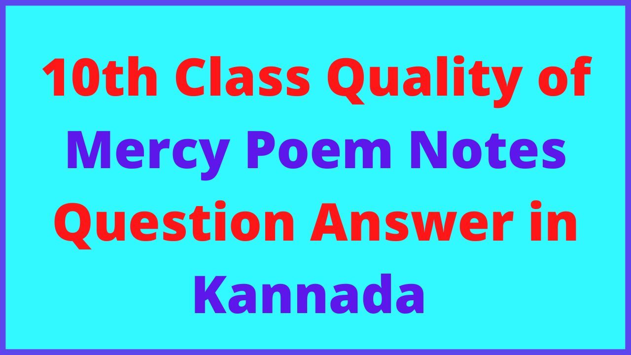 10th English Quality of Mercy Poem Notes Question Answer Pdf