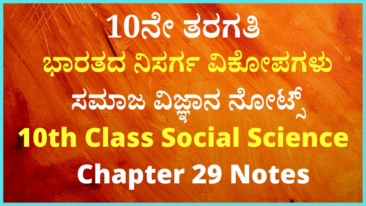 10th Notes 10th Class Social Science Chapter 29 10th-notes-10th-class-social-science-chapter-29