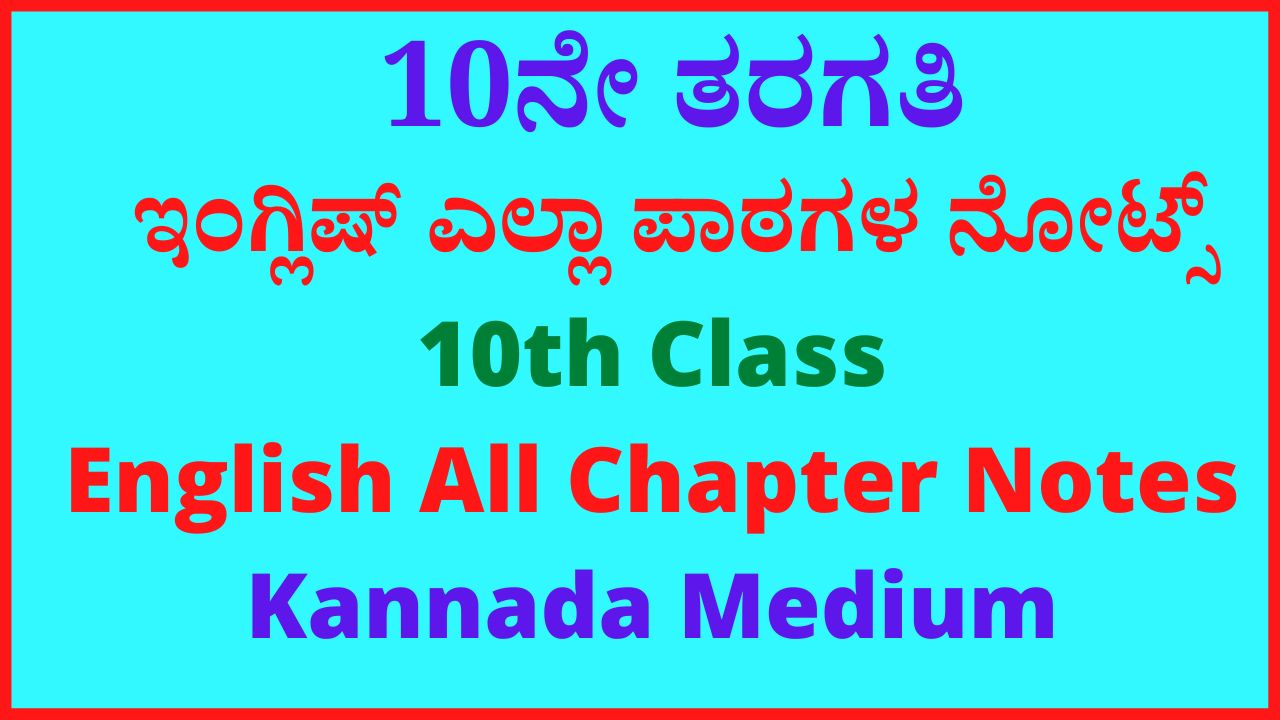 10 10th Standard English Notes 2023 10 10th Standard English Notes 2023