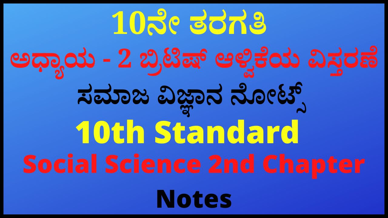 10th British Alvikeya Vistarane Notes 10th-british-alvikeya-vistarane-notes