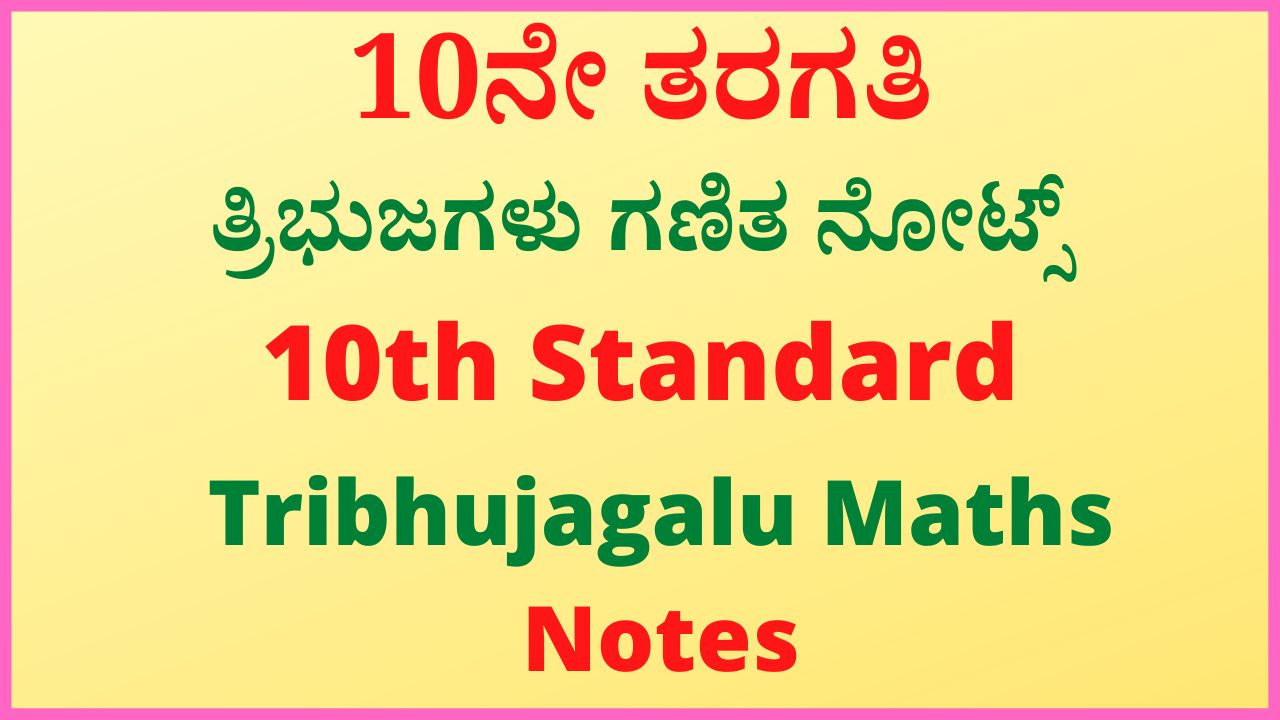 10 10th Maths Chapter 2 Notes 10-10th-maths-chapter-2-notes