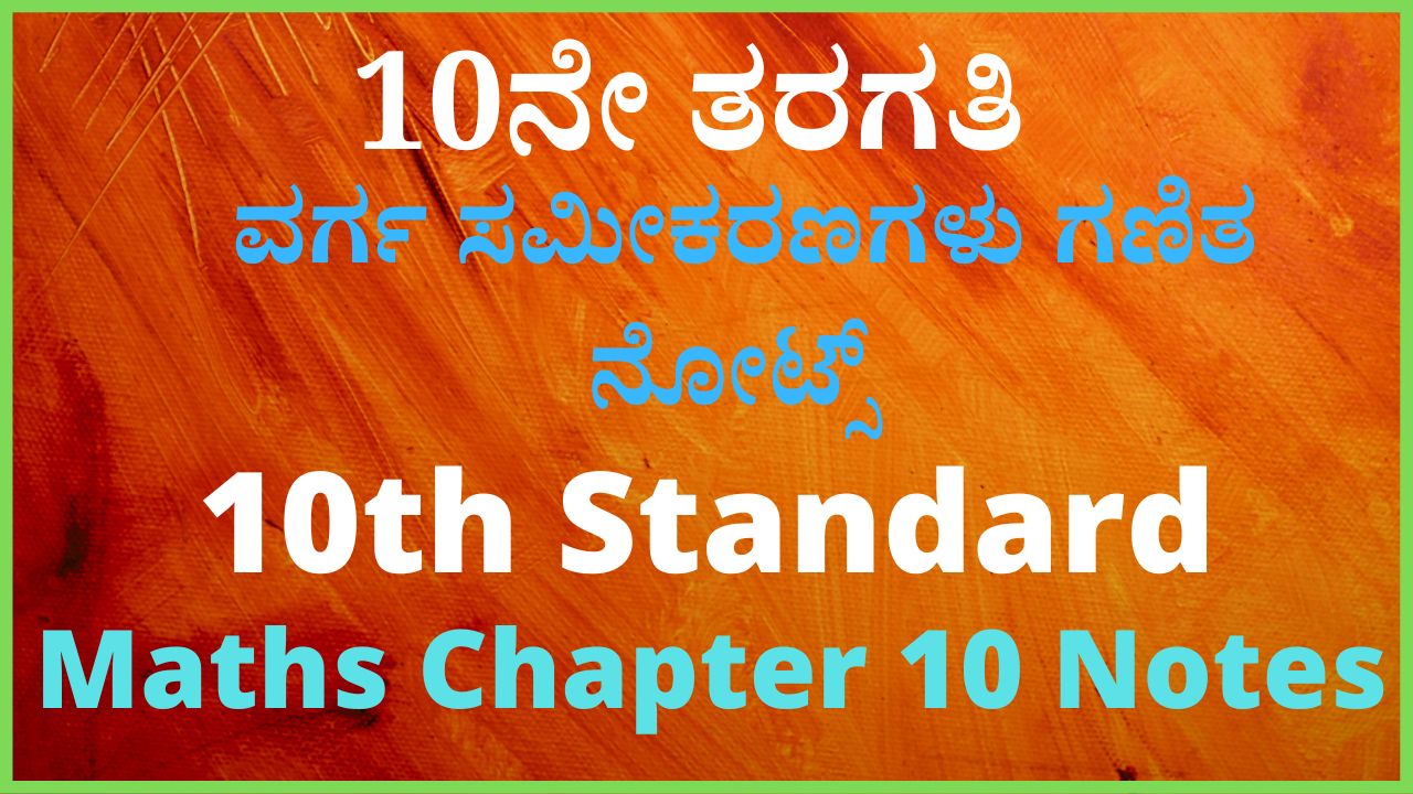 10 10th Standard Maths Chapter 10 10 10th Standard Maths Chapter 10