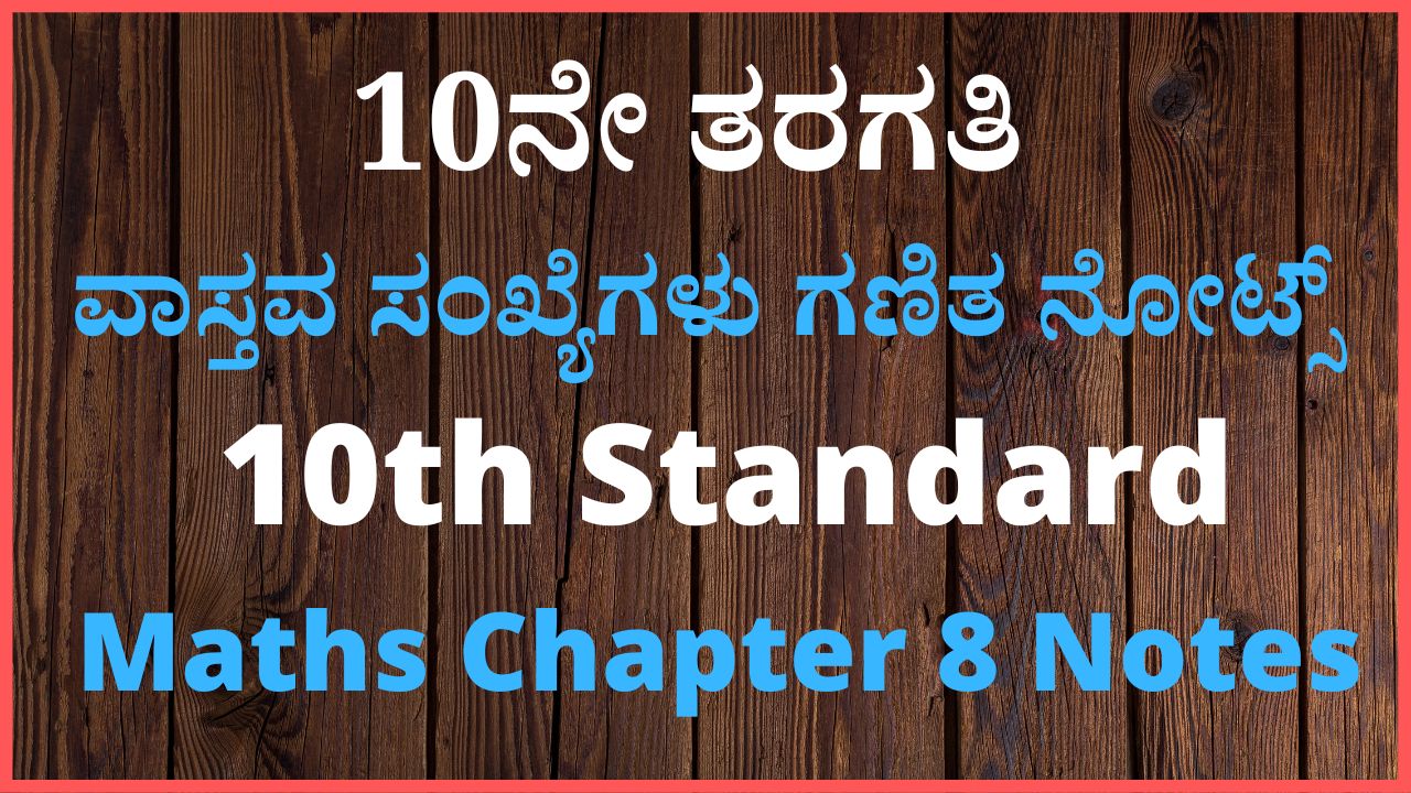 10 10th Standard Maths Chapter 8 