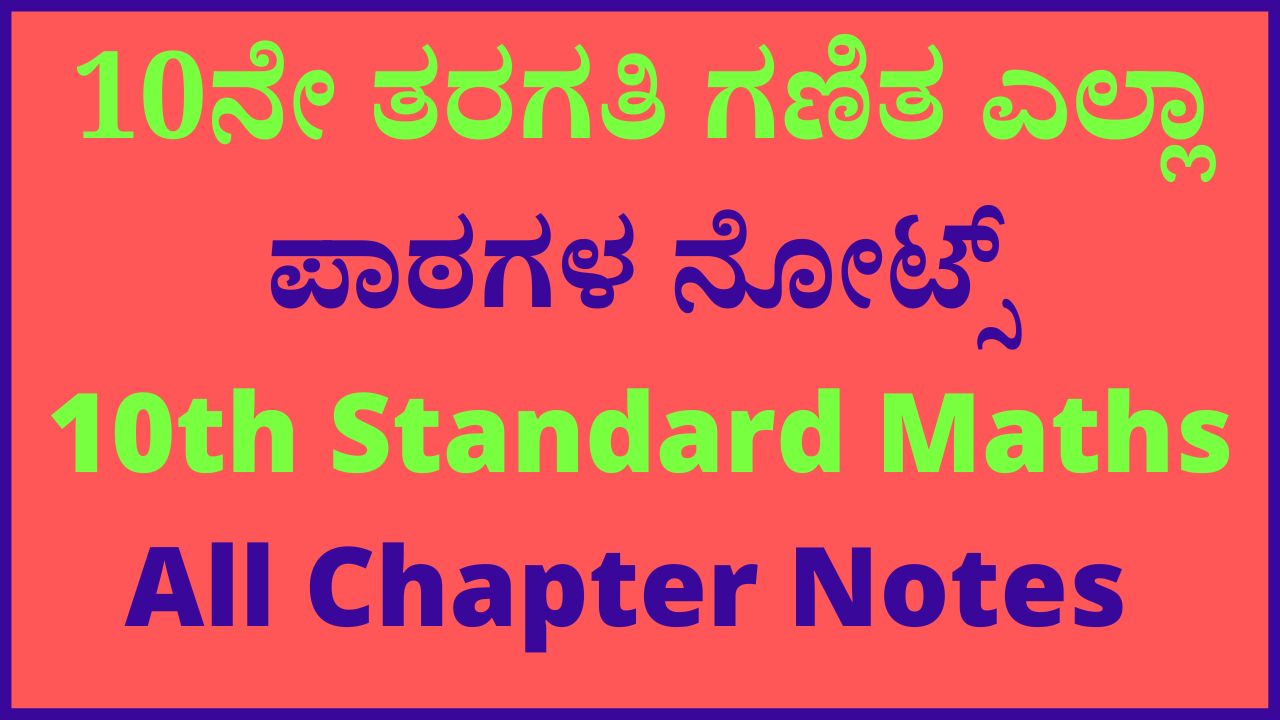 10 10th Standard Maths Notes Pdf Download 10 10th Standard Maths Notes Pdf Download