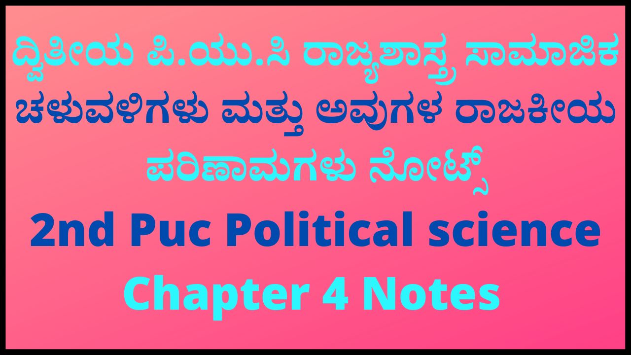 2nd Puc Political Science Chapter 4 Notes in Kannada Medium