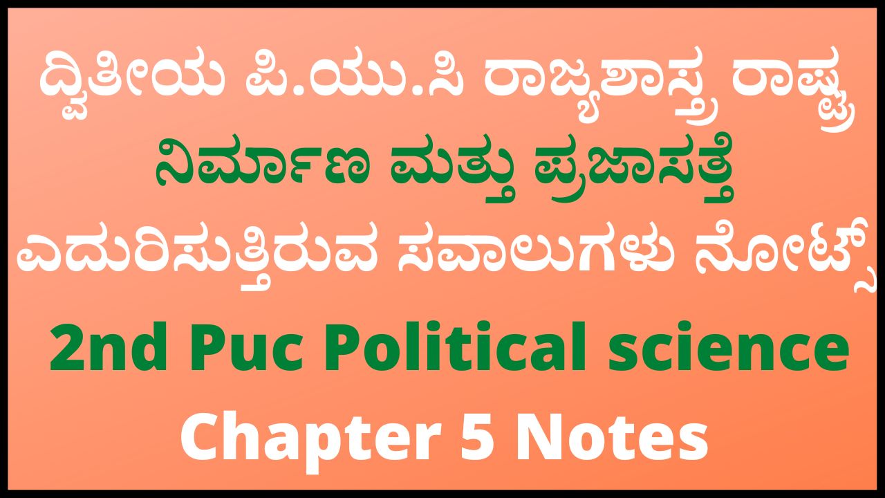 2nd Puc Political Science Chapter Notes in Kannada Medium