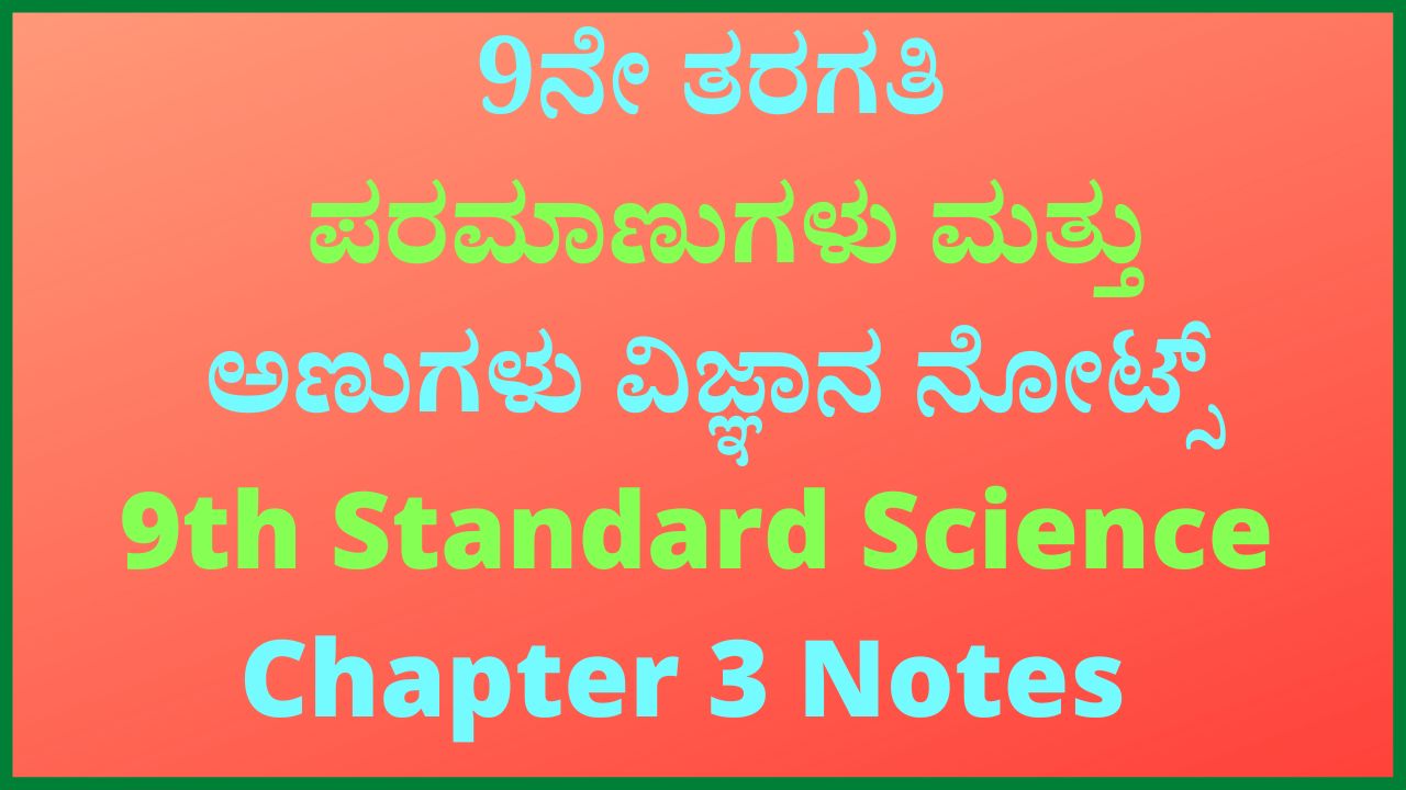 9th 9th Standard Science Chapter 3 Notes
