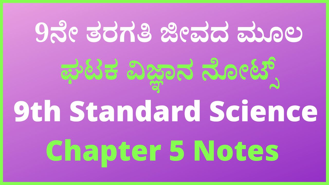 9 9th Standard Science Chapter 5 9-9th-standard-science-chapter-5