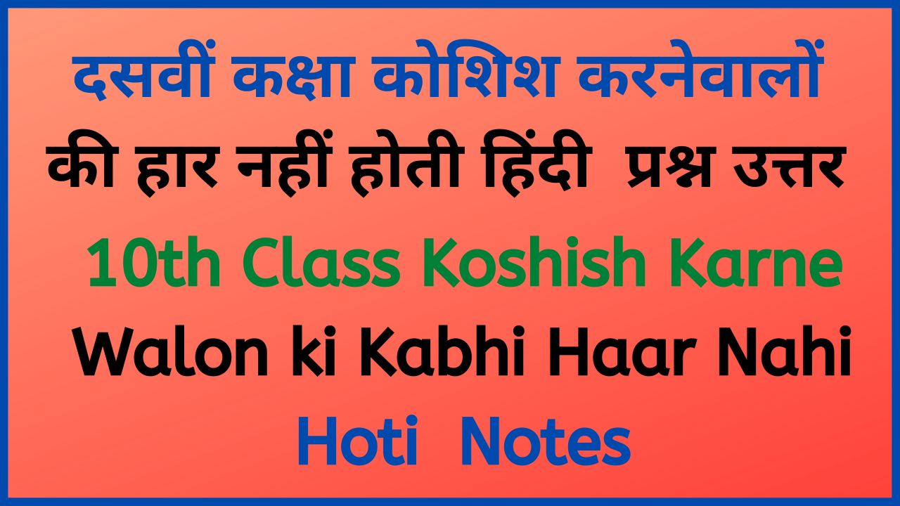 10th Hindi Koshish Karne Walon Ki Haar Nahi Hoti Poem Notes