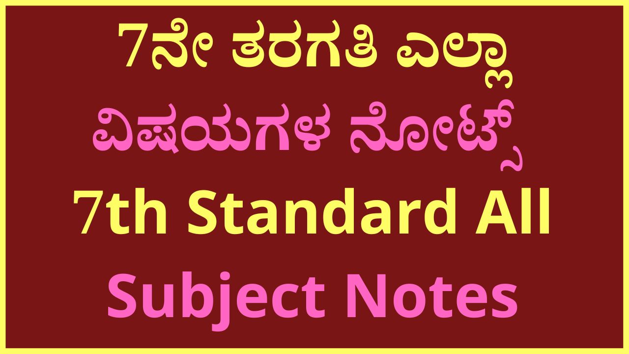 7th Standard All Subject Notes 7 7th-standard-all-subject-notes-7