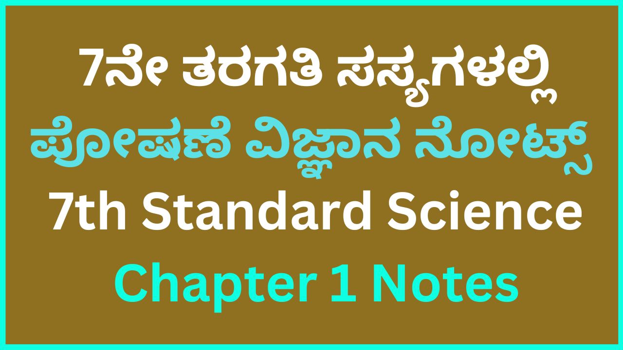 7th 7th Standard Science Chapter 1 7th-7th-standard-science-chapter-1