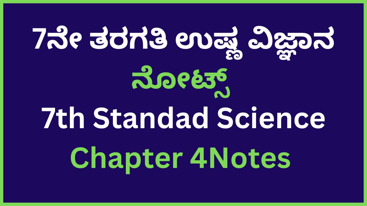 7 7th Standard Science Chapter 4 Notes 7 7th Standard Science Chapter 4 Notes