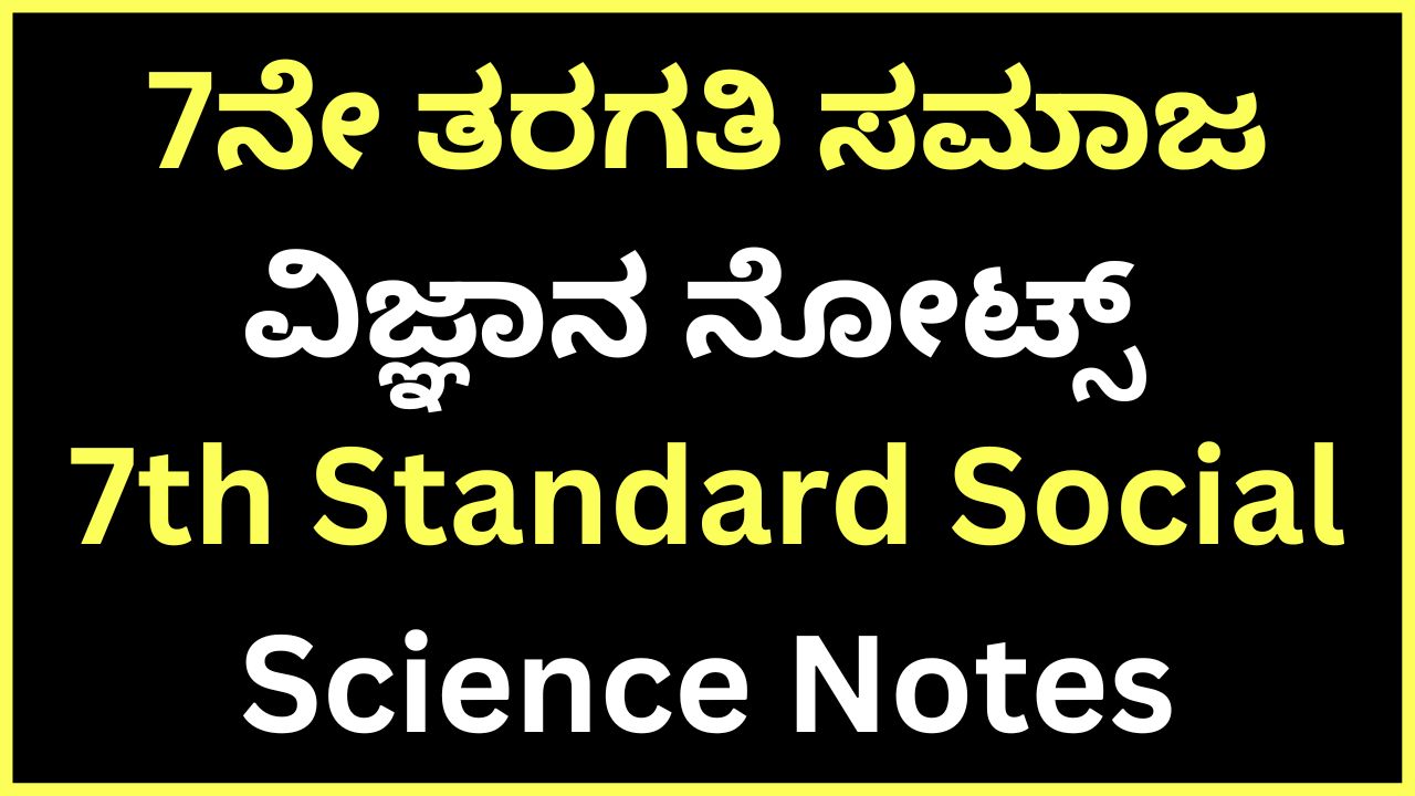 7 7th Standard Social Science Notes 7 7th Standard Social Science Notes