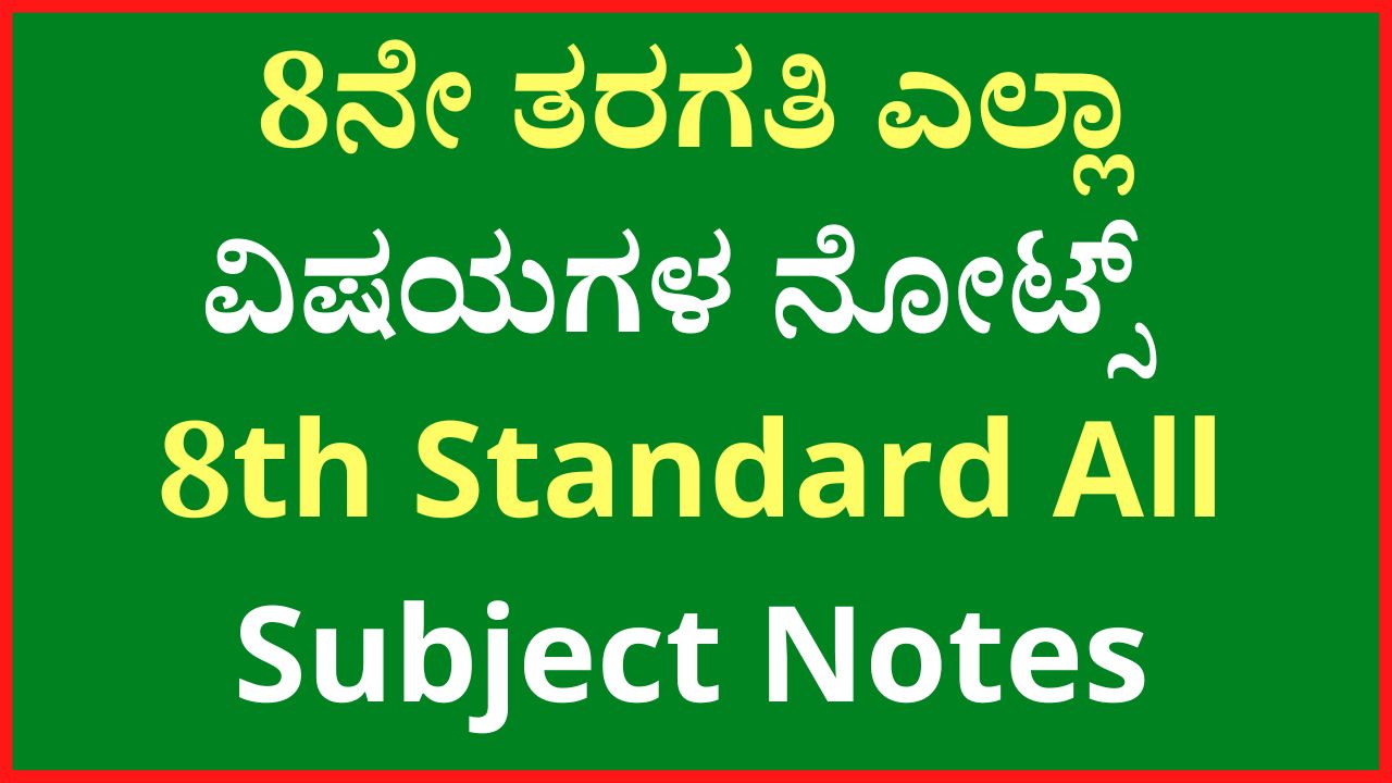 8th Standard All Subject Notes 8 Pdf 8th Standard All Subject Notes 8 Pdf