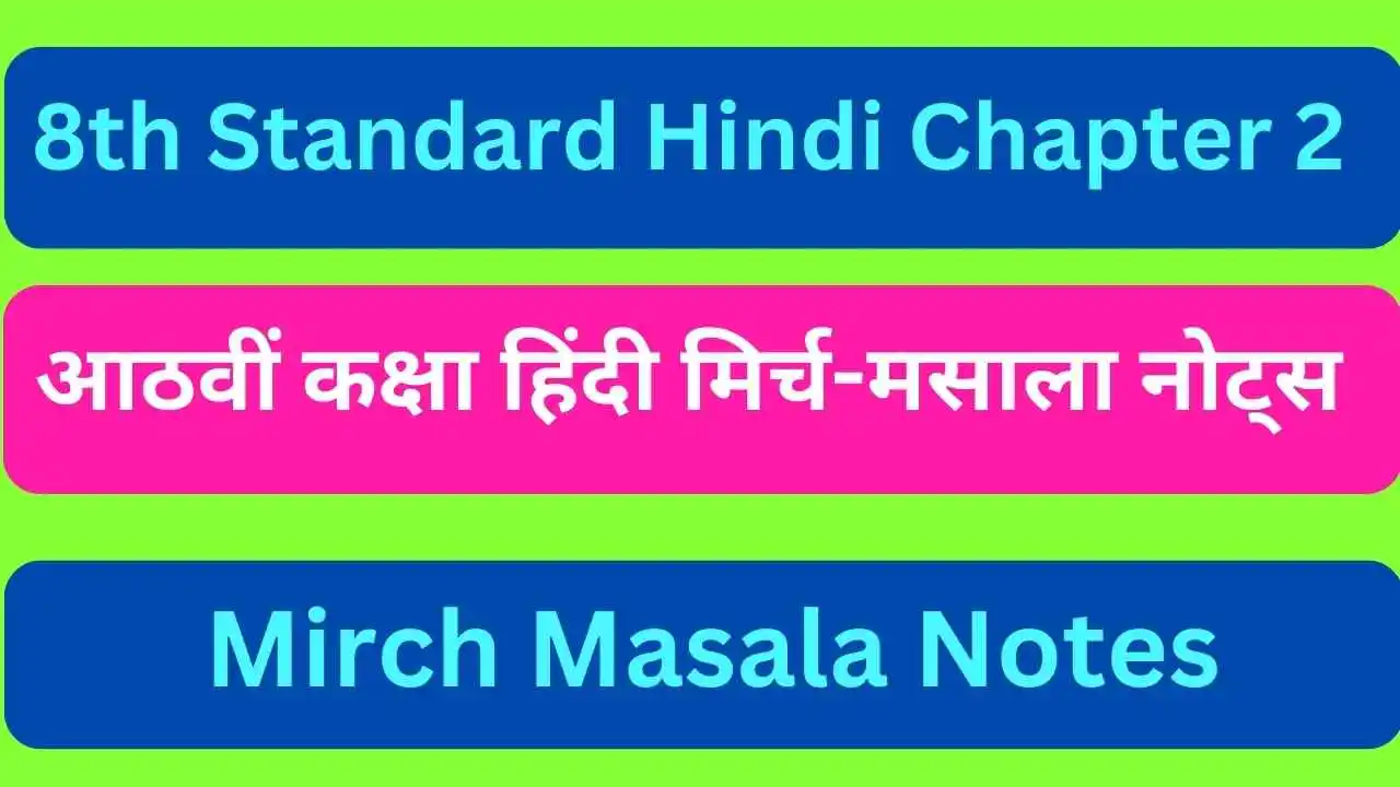 8th Standard Hindi Mirch Masala Lesson Notes | मिर्च-मसाला हिंदी नोट्स
