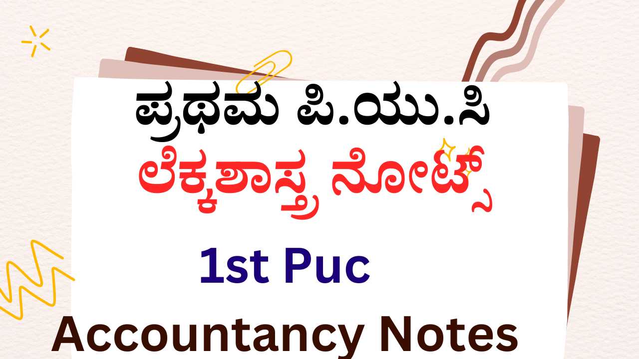 1st Puc Accountancy Notes | ಪ್ರಥಮ ಪಿ.ಯು.ಸಿ ಲೆಕ್ಕಶಾಸ್ತ್ರ ನೋಟ್ಸ್‌