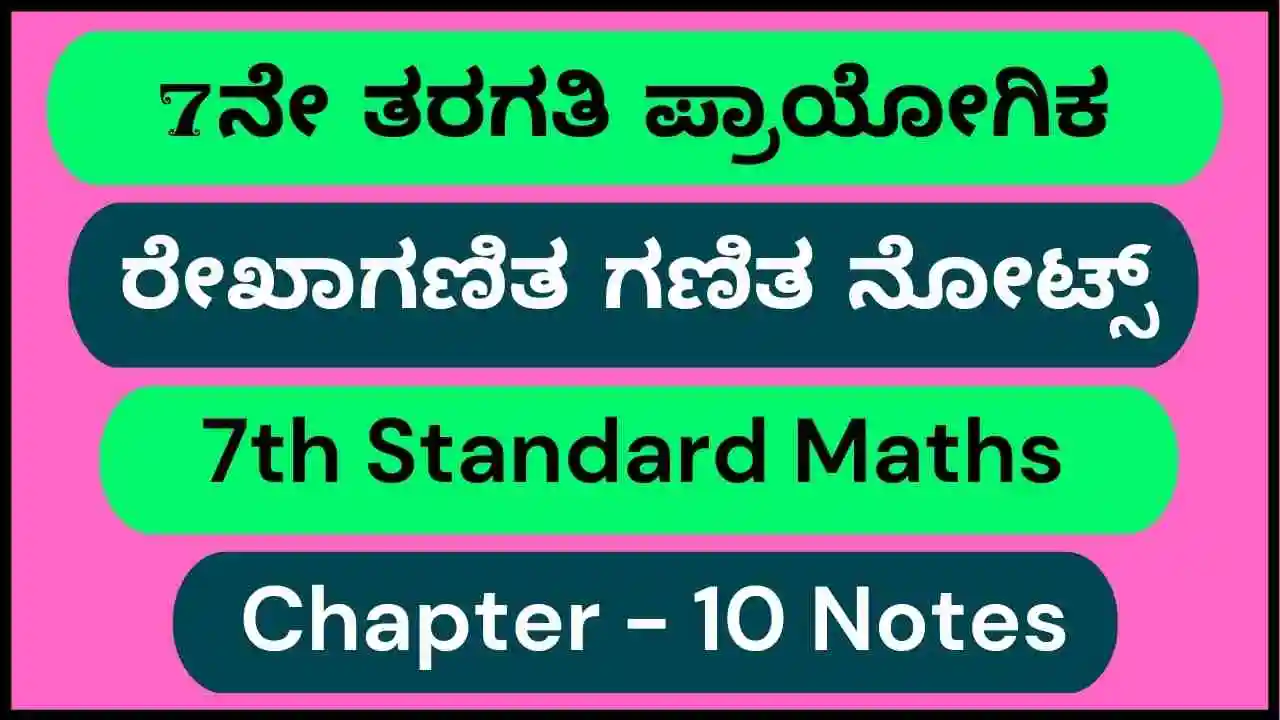 7ನೇ ತರಗತಿ ಪ್ರಾಯೋಗಿಕ ರೇಖಾಗಣಿತ ಗಣಿತ ನೋಟ್ಸ್ Pdf Solutions