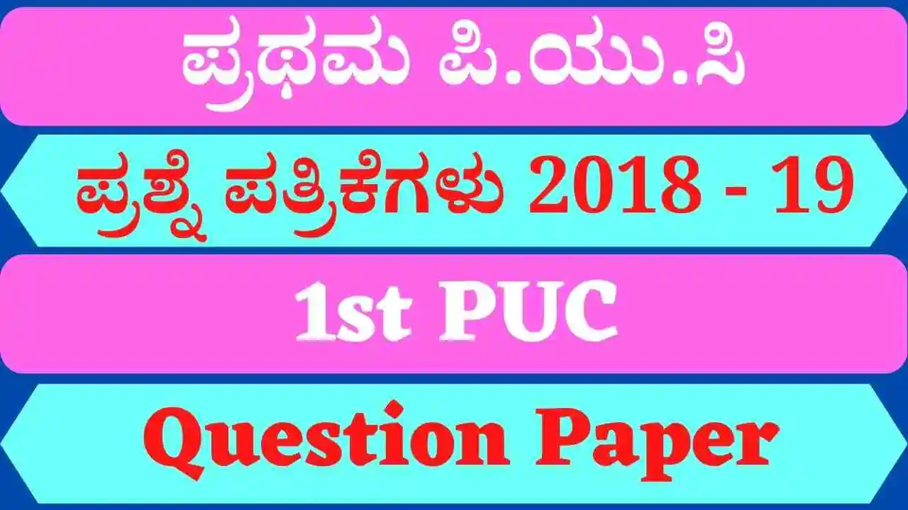 1st Puc Model Question Paper 2018-19 Karnataka | ಪ್ರಥಮ ಪಿ.ಯು.ಸಿ ಪ್ರಶ್ನೆ ...
