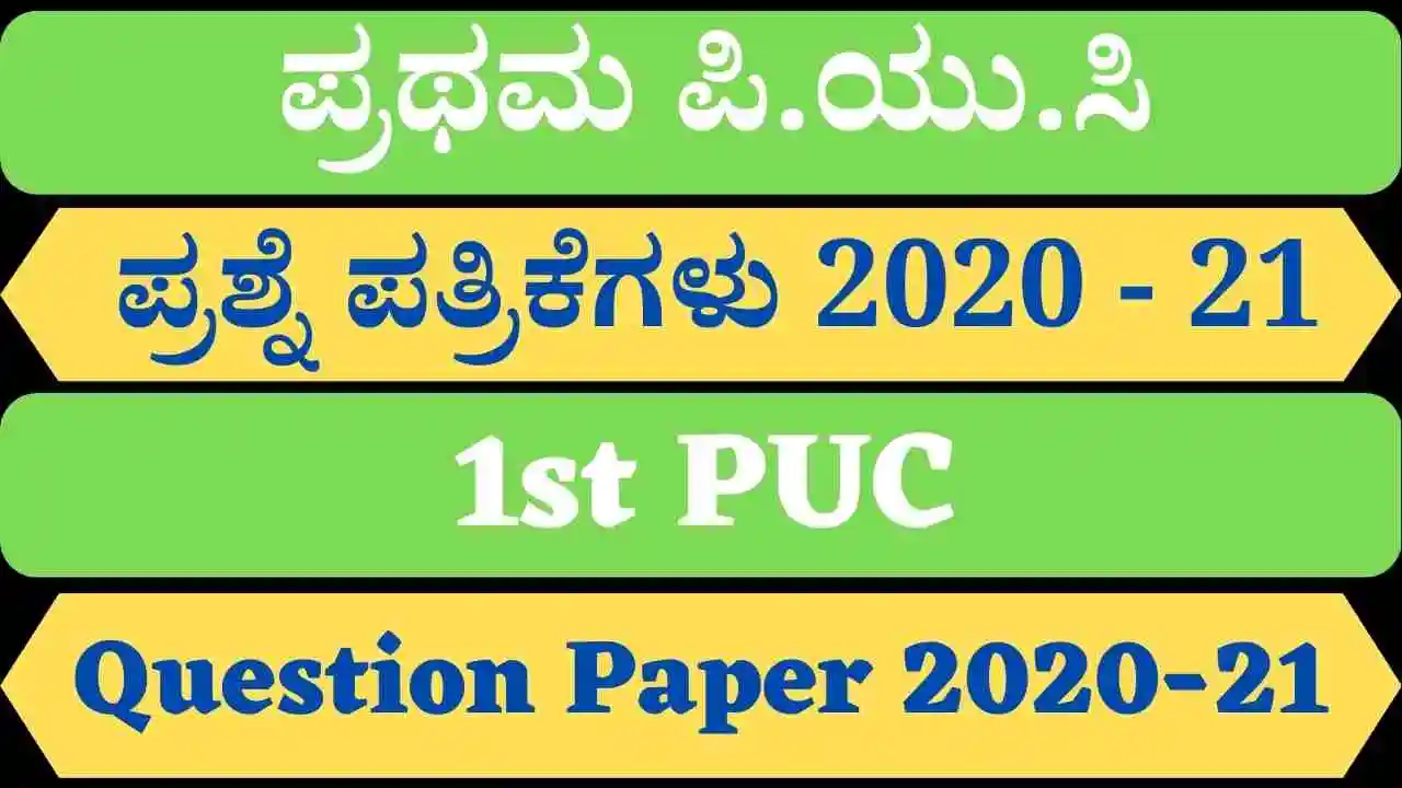 1st Puc Question Paper Karnataka 2020-21 | ಪ್ರಥಮ ಪಿ.ಯು.ಸಿ ಪ್ರಶ್ನೆ ...