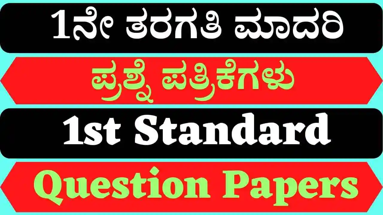 1 1st Standard Question Paper Karnataka 1 1st Standard Question Paper Karnataka
