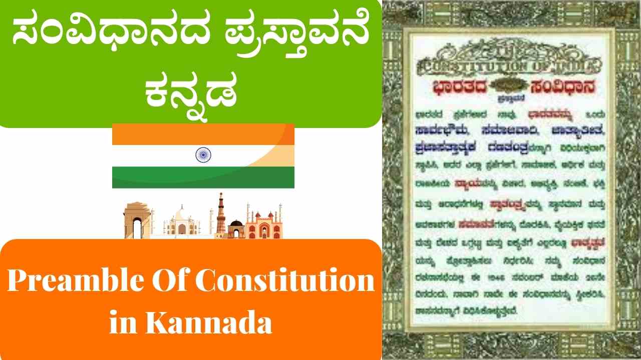  Preamble Of Constitution In Kannada