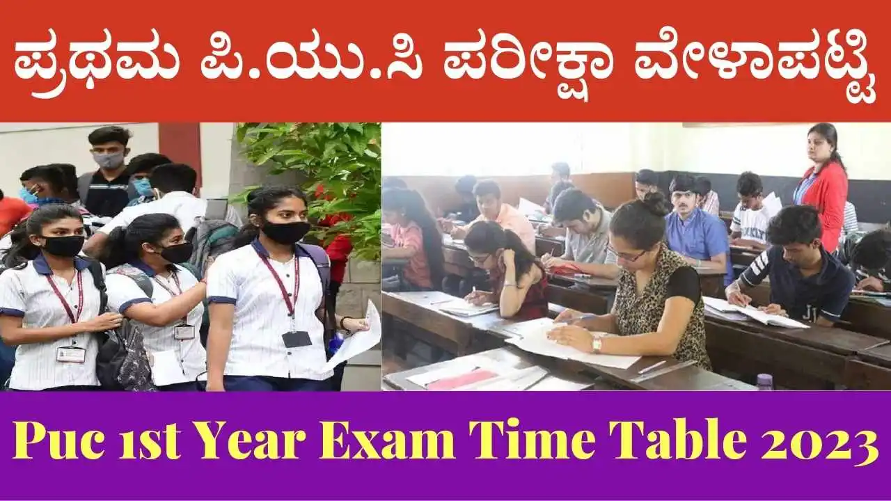1st Puc Exam Time Table 2023 Karnataka | ಪ್ರಥಮ ಪಿ.ಯು.ಸಿ ಪರೀಕ್ಷಾ ...