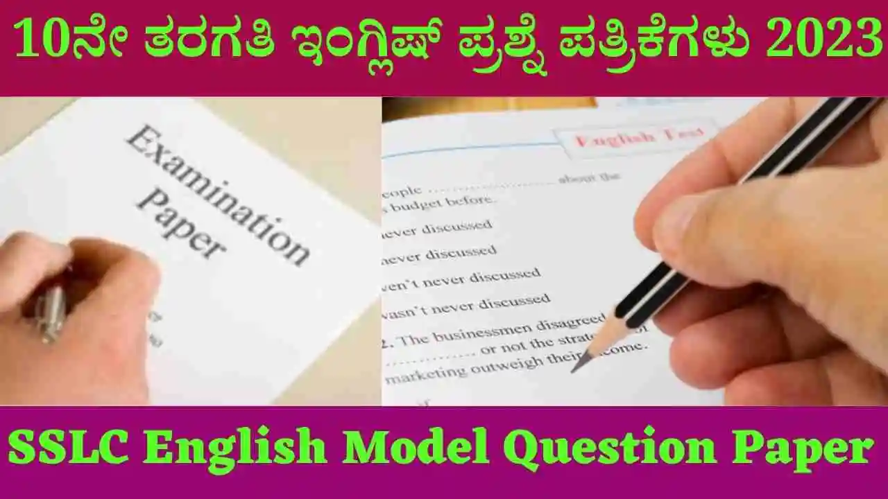 SSLC English Question Paper With Answers Pdf 2023 SSLC English Question Paper With Answers Pdf 2023