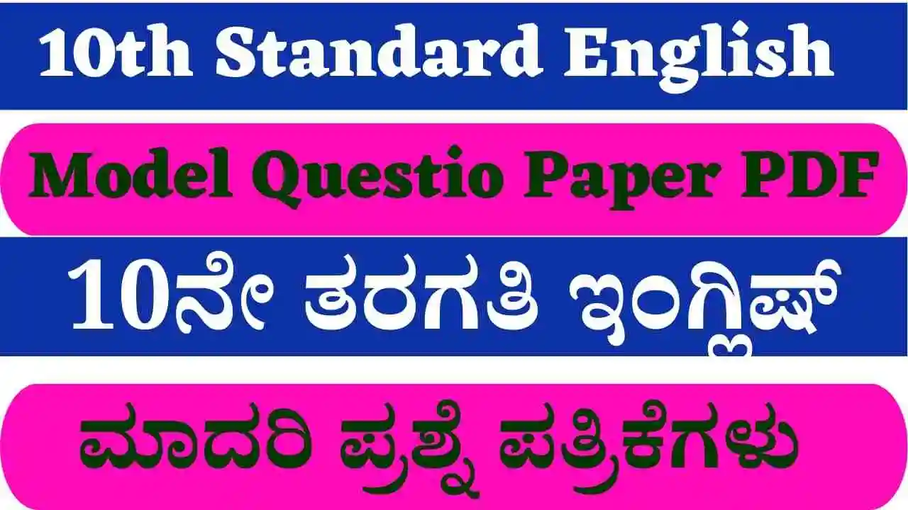 SSLC English Question Paper With Answers Pdf 2023 Karnataka SSLC English Question Paper With Answers Pdf 2023 Karnataka