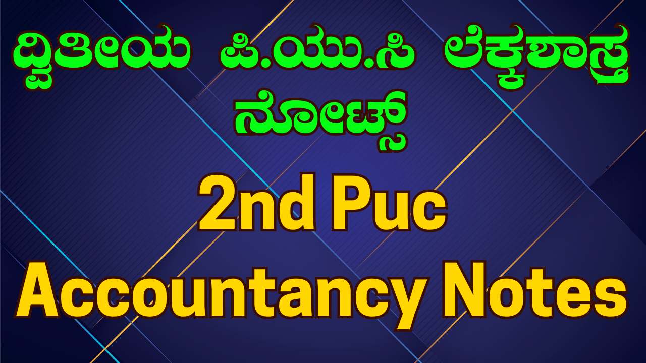 2nd Puc Accountancy Notes | ದ್ವಿತೀಯ ಪಿ.ಯು.ಸಿ ಲೆಕ್ಕಶಾಸ್ತ್ರ ನೋಟ್ಸ್‌